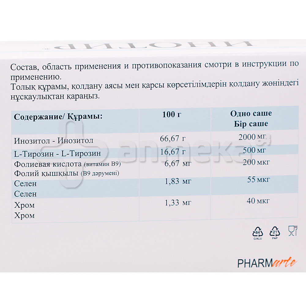 Инотир №20 саше / Витамины группы В / Витамины / Каталог / Аптека №84 ...