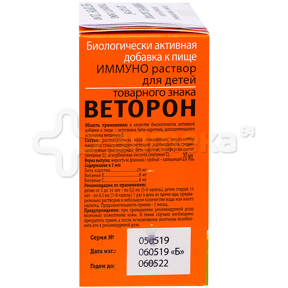 Веторон Иммуно Для Детей – Telegraph