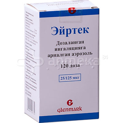Эйртек 25/125мкг (сальметерол/флутиказон)120доз аэрозоль д/ингаляций ...