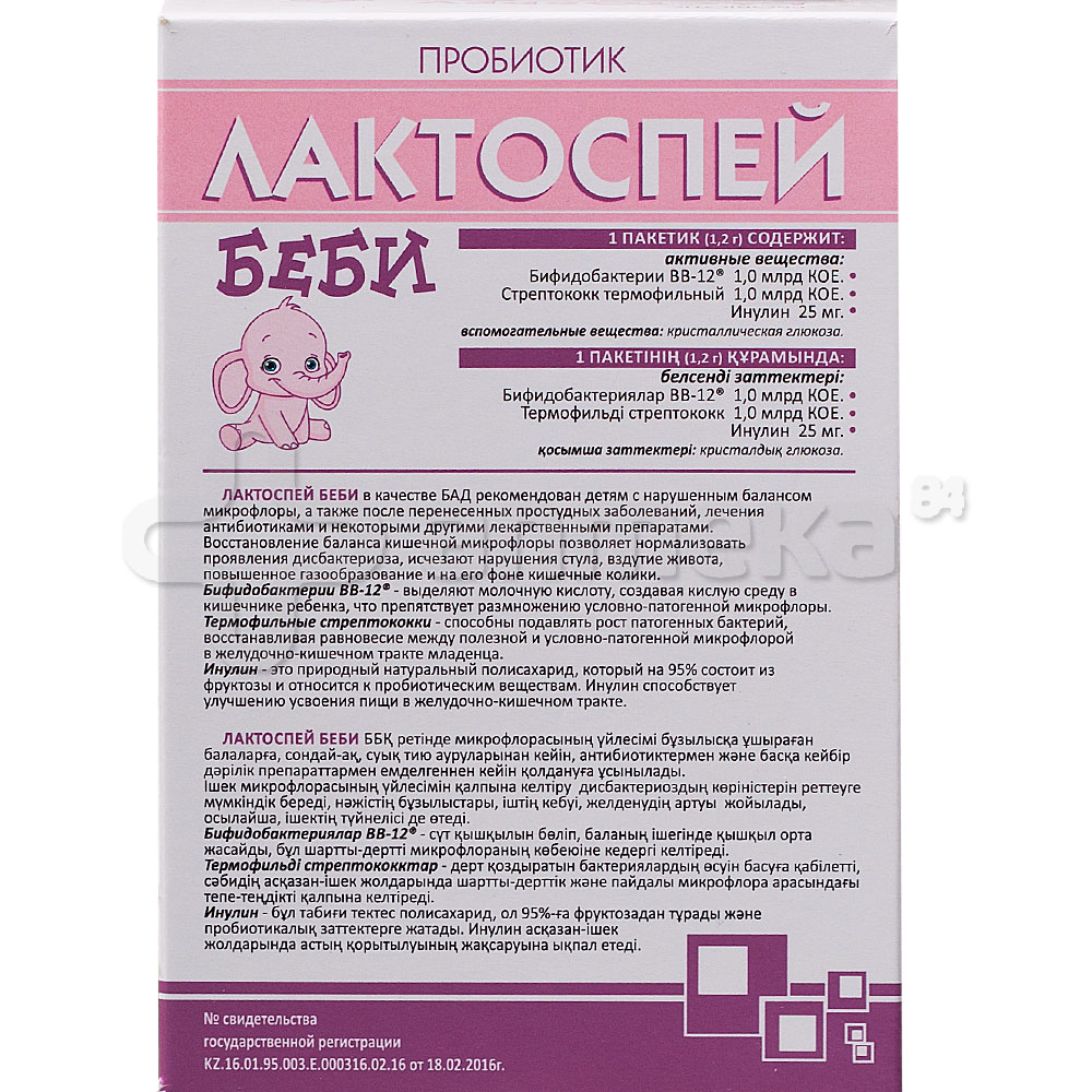 Лактоспей Беби №20 пакетики / Для пищеварения / БАДы / Желудочно ...